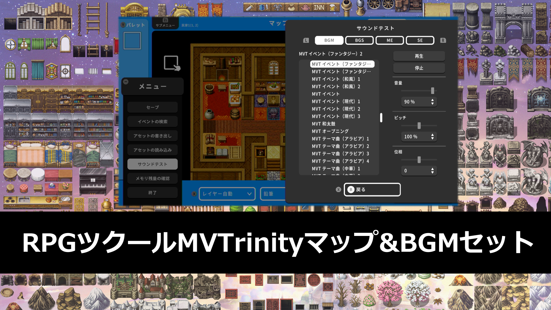 RPGツクールMVTrinityマップ&BGMセット | My Nintendo Store（マイニンテンドーストア）