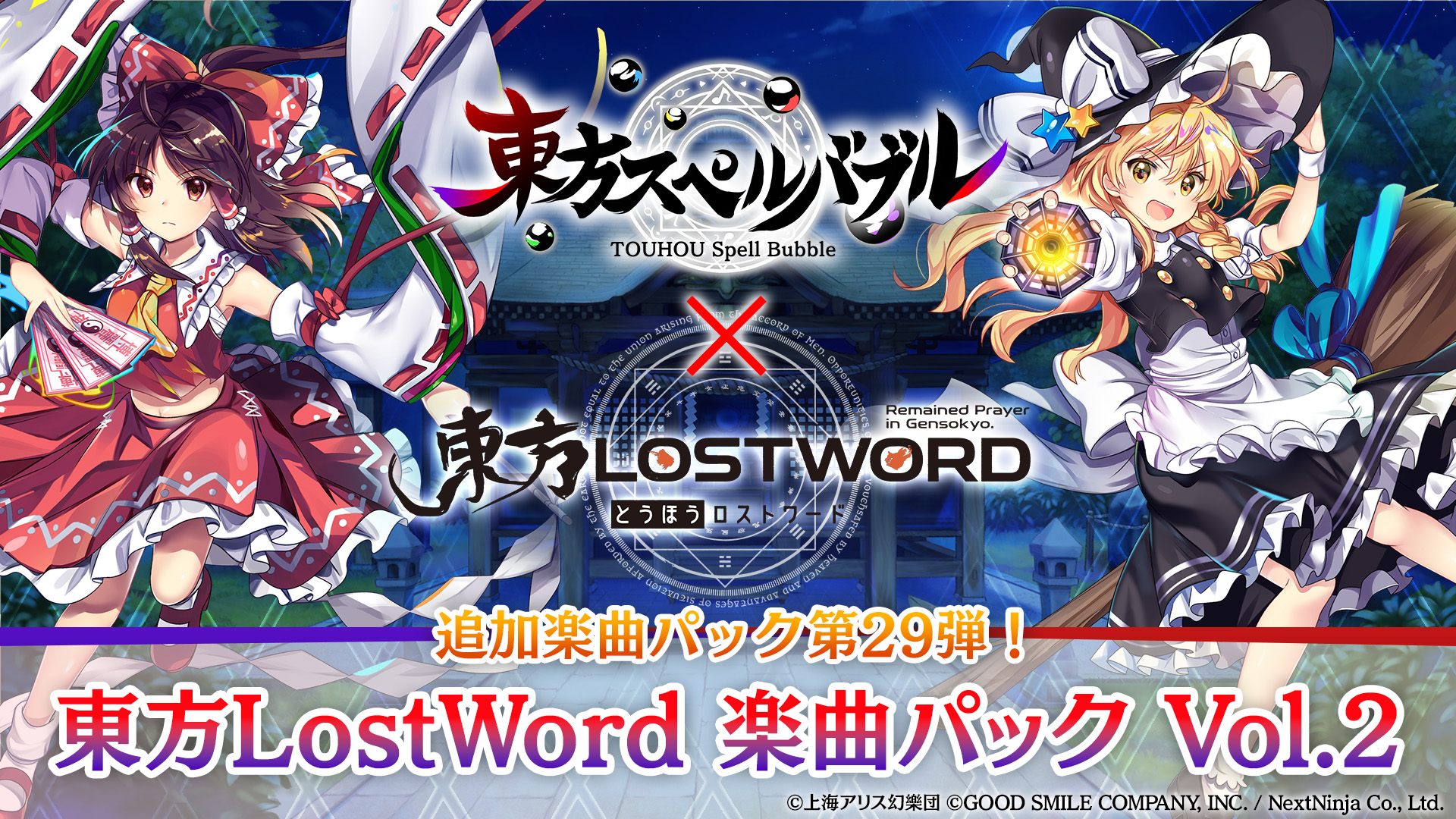 東方LostWord楽曲パック Vol.2 | My Nintendo Store（マイニンテンドーストア）
