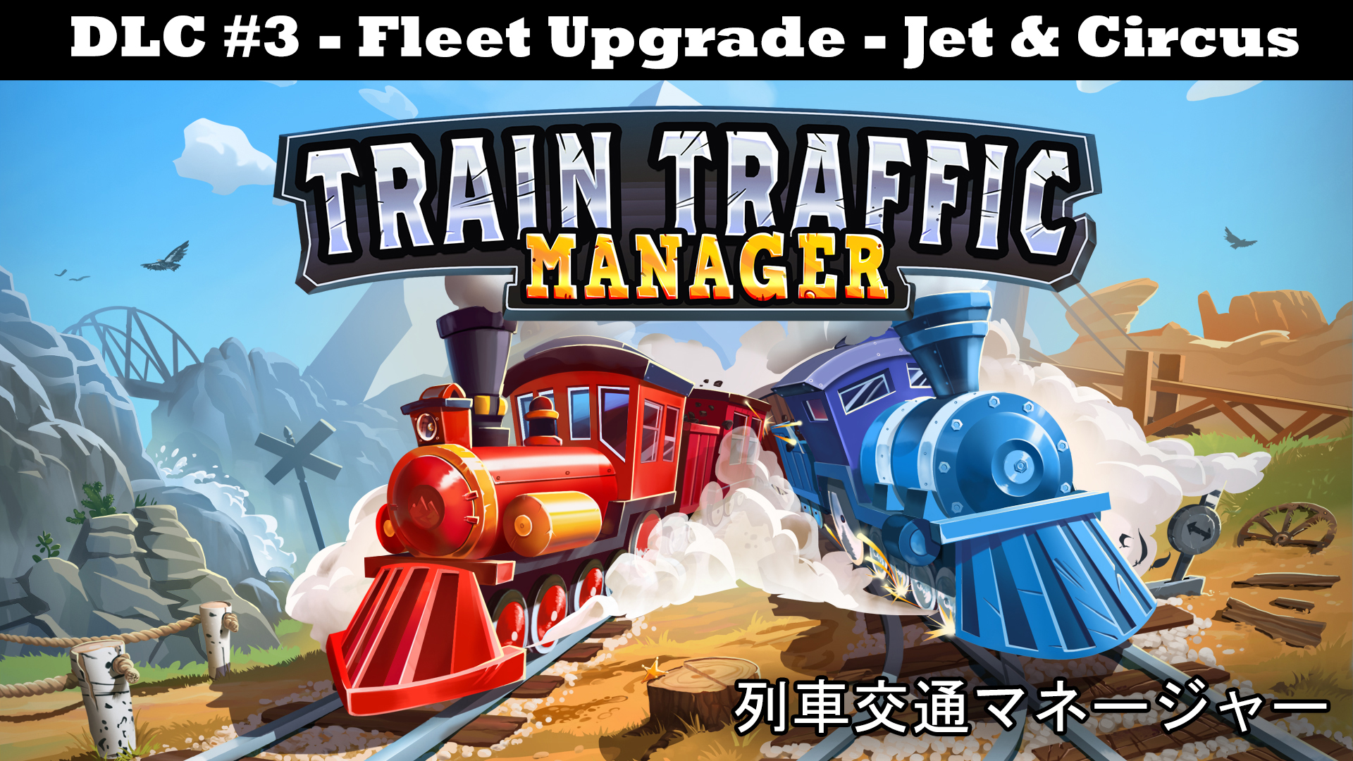 Train Traffic Manager: 列車交通マネージャー DLC #3 - Fleet Upgrade - Jet & Circus | My Nintendo Store（マイ ...