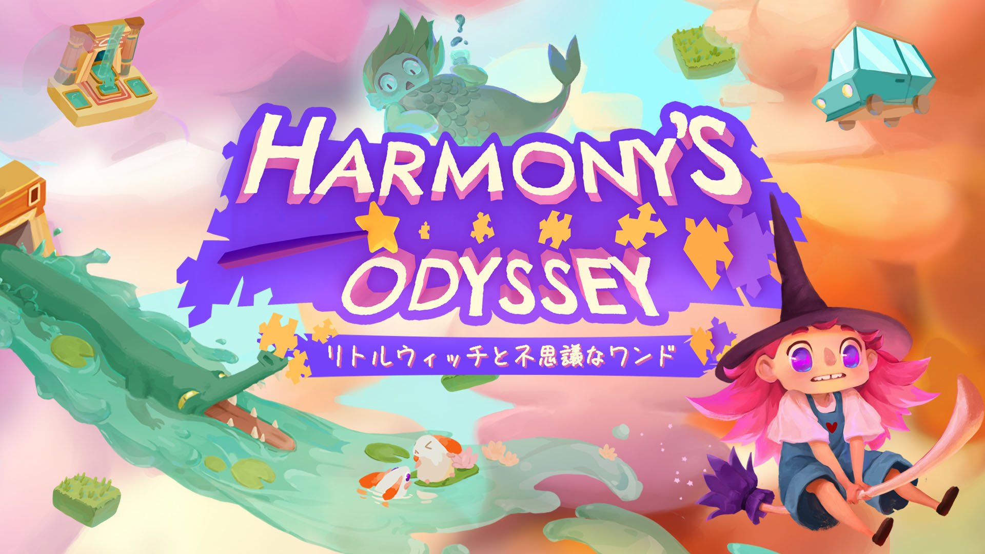 Harmony's Odyssey リトルウィッチと不思議なワンド | My Nintendo Store（マイニンテンドーストア）