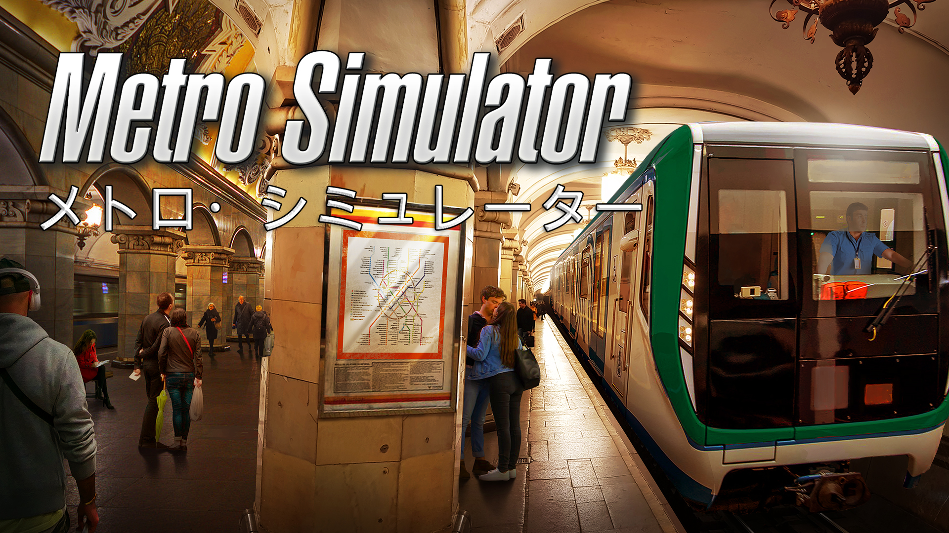 Metro Simulator | My Nintendo Store（マイニンテンドーストア）