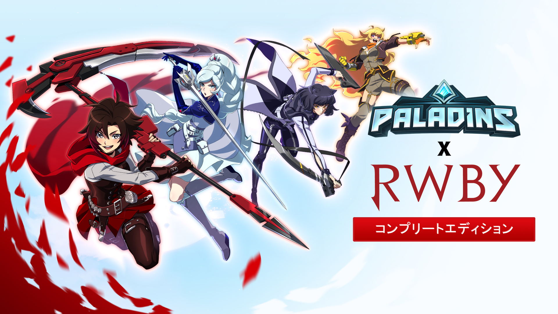Paladins RWBY コンプリートエディション | My Nintendo Store（マイニンテンドーストア）
