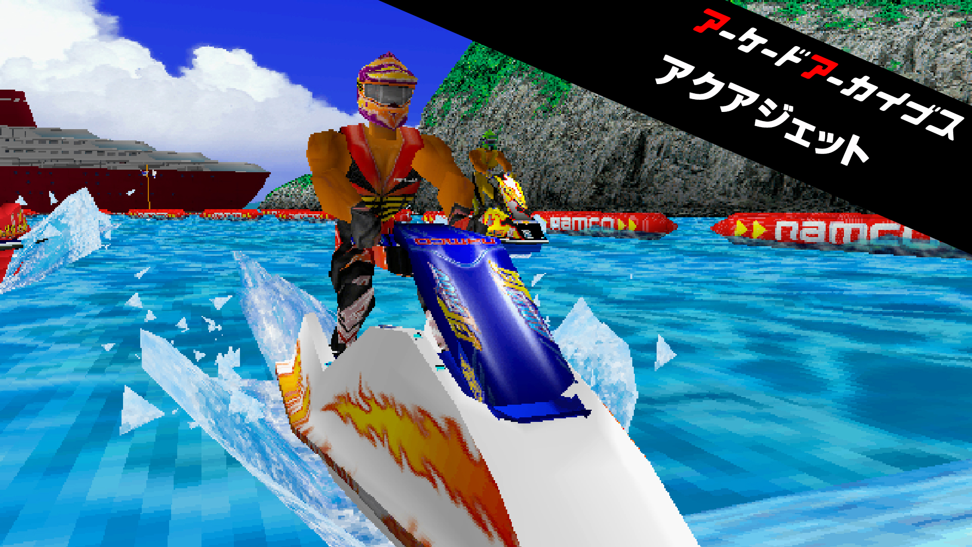 アーケードアーカイブス アクアジェット | My Nintendo Store（マイニンテンドーストア）