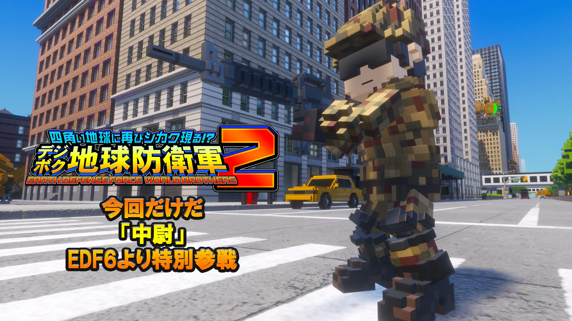 今回だけだ「中尉」EDF6より特別参戦 | My Nintendo Store（マイニンテンドーストア）