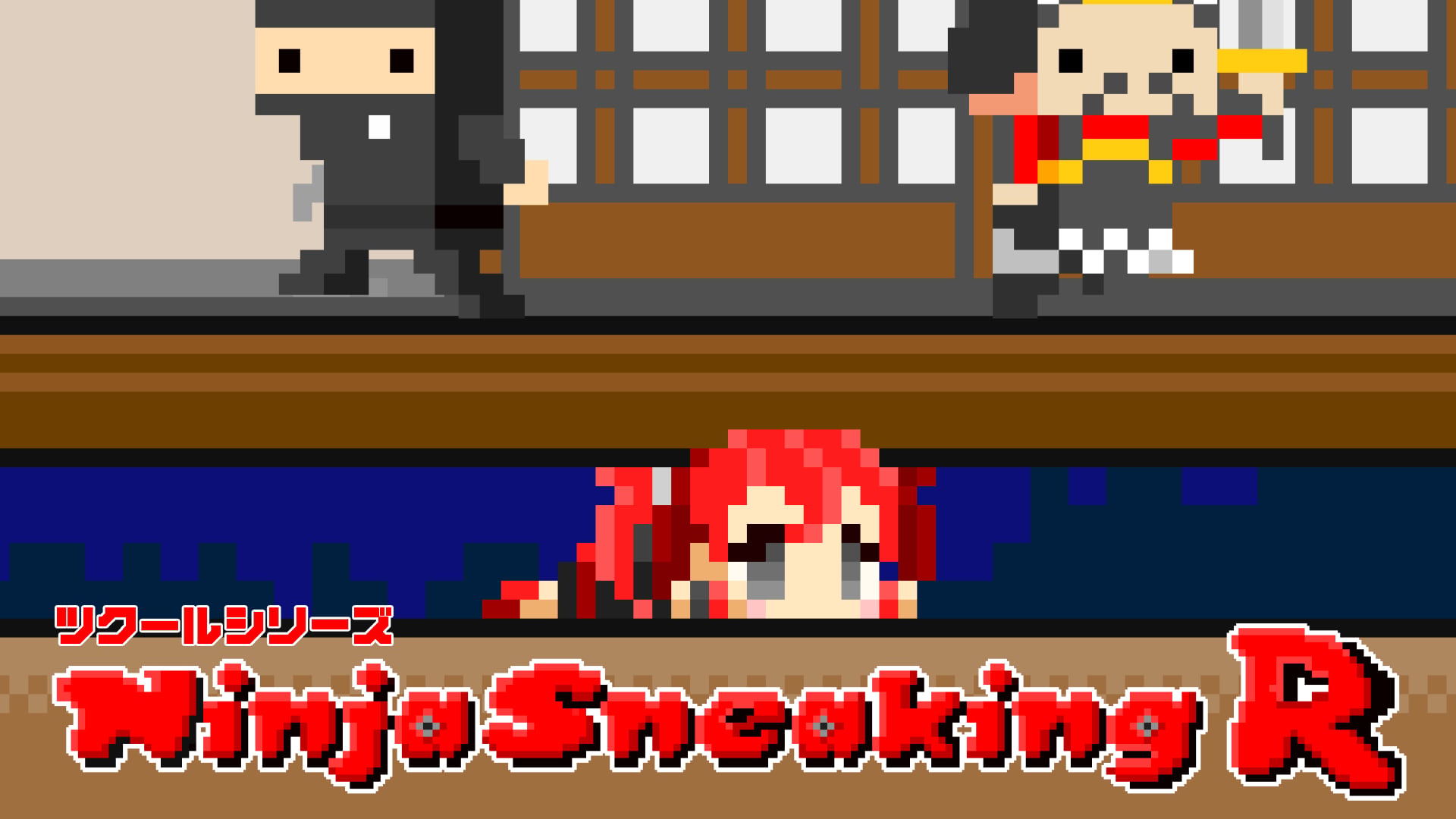 ツクールシリーズ Ninja Sneaking R | Nintendo Store