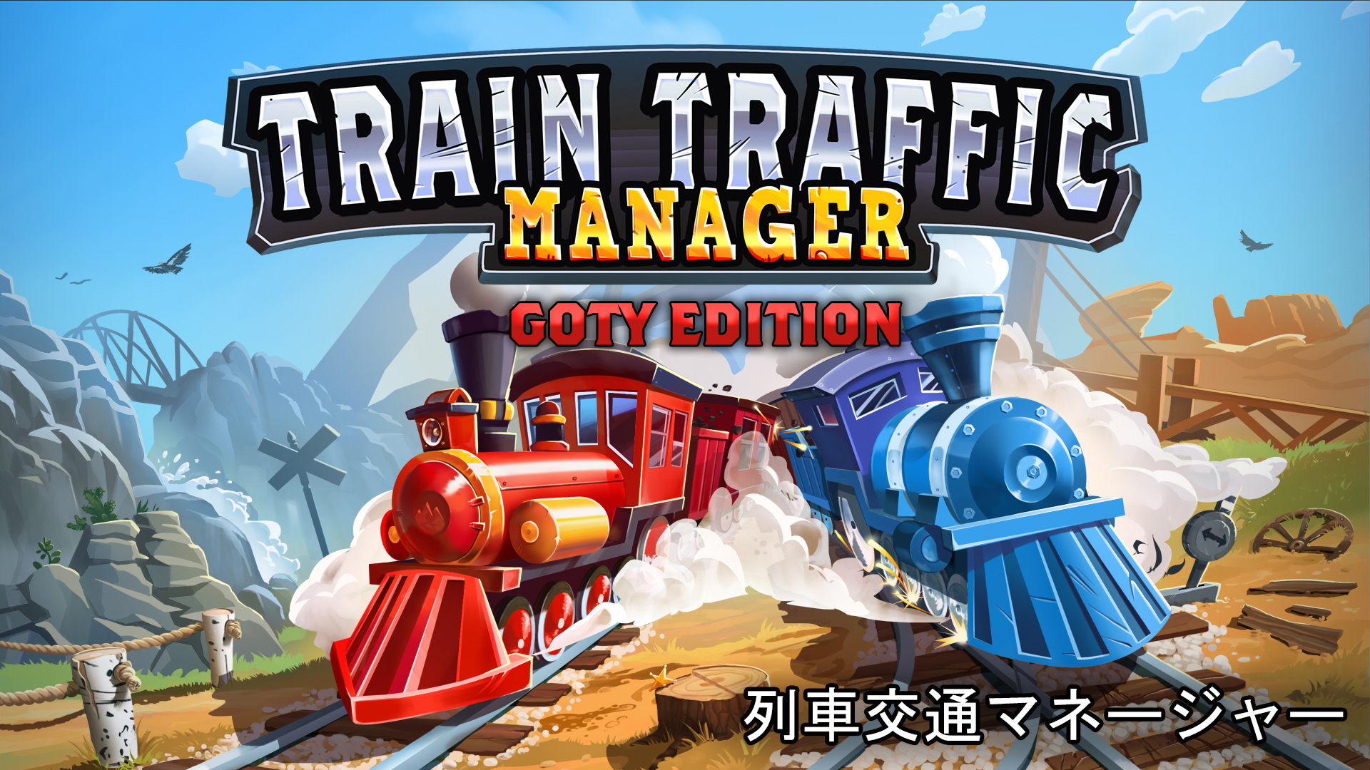 Train Traffic Manager: 列車交通マネージャー GOTY Edition | My Nintendo Store（マイ ...