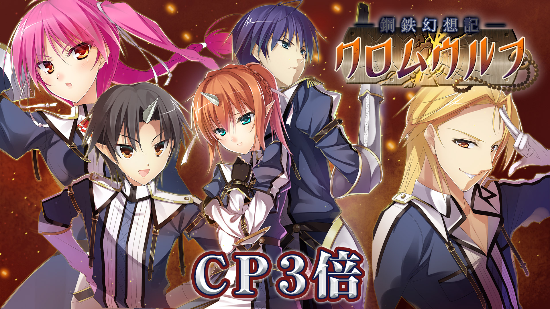 CP3倍：鋼鉄幻想記クロムウルフ | My Nintendo Store（マイニンテンドーストア）