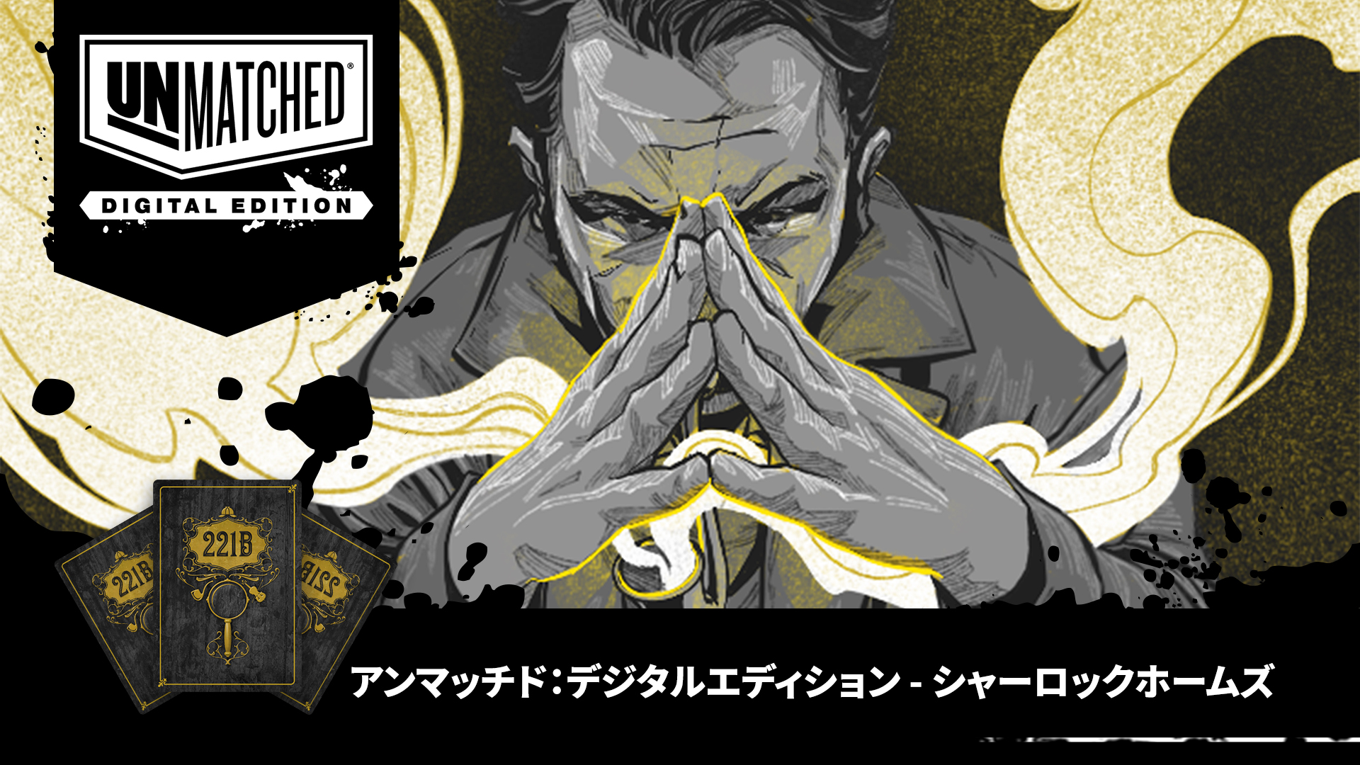 アンマッチド：デジタルエディション - シャーロックホームズ (Unmatched: Digital Edition - Sherlock Holmes) | My Nintendo ...